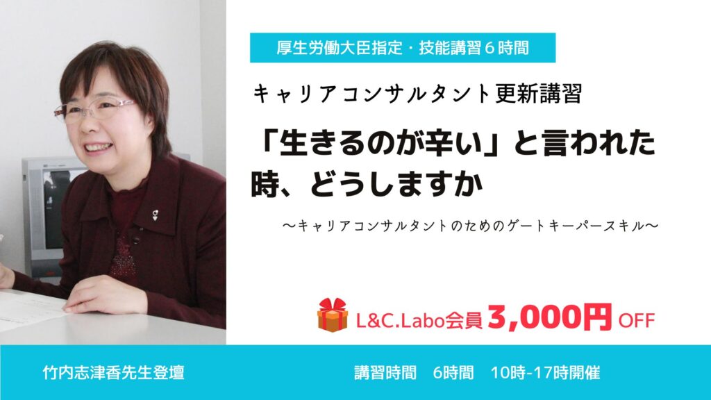 【2月8日開催】村山正治氏×村山尚子氏「One Day PCAGIP 事例検討」セミナー | LIFE&CAREER LLC